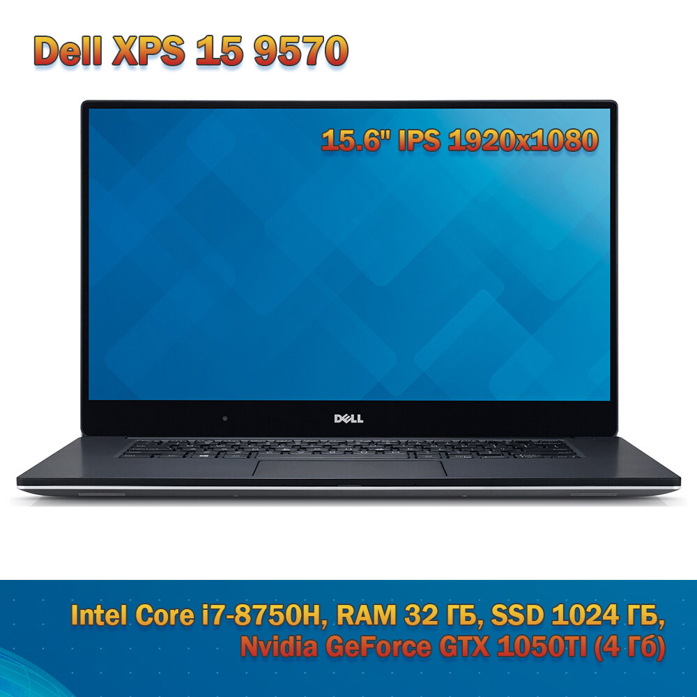 15.6" Ноутбук Dell XPS 9570, Intel Core i7-8750H, RAM 32 ГБ, SSD 1024 ГБ, NVIDIA GEFORCE GTX 1050TI (4 Гб)