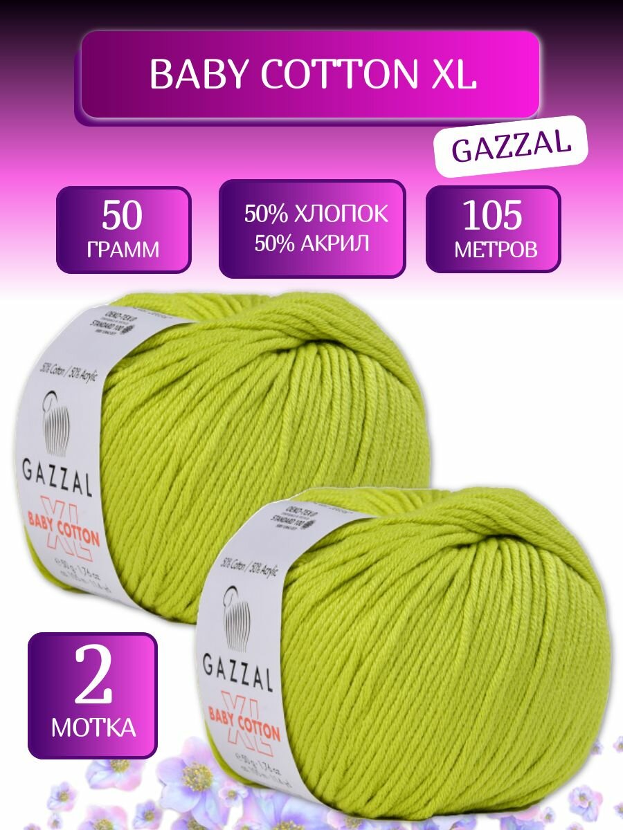 Пряжа Беби Коттон XL Газал, Baby Cotton XL Gazzal (3457), 50 г, 105м, 50% хлопок, 50% акрил (2 шт.)
