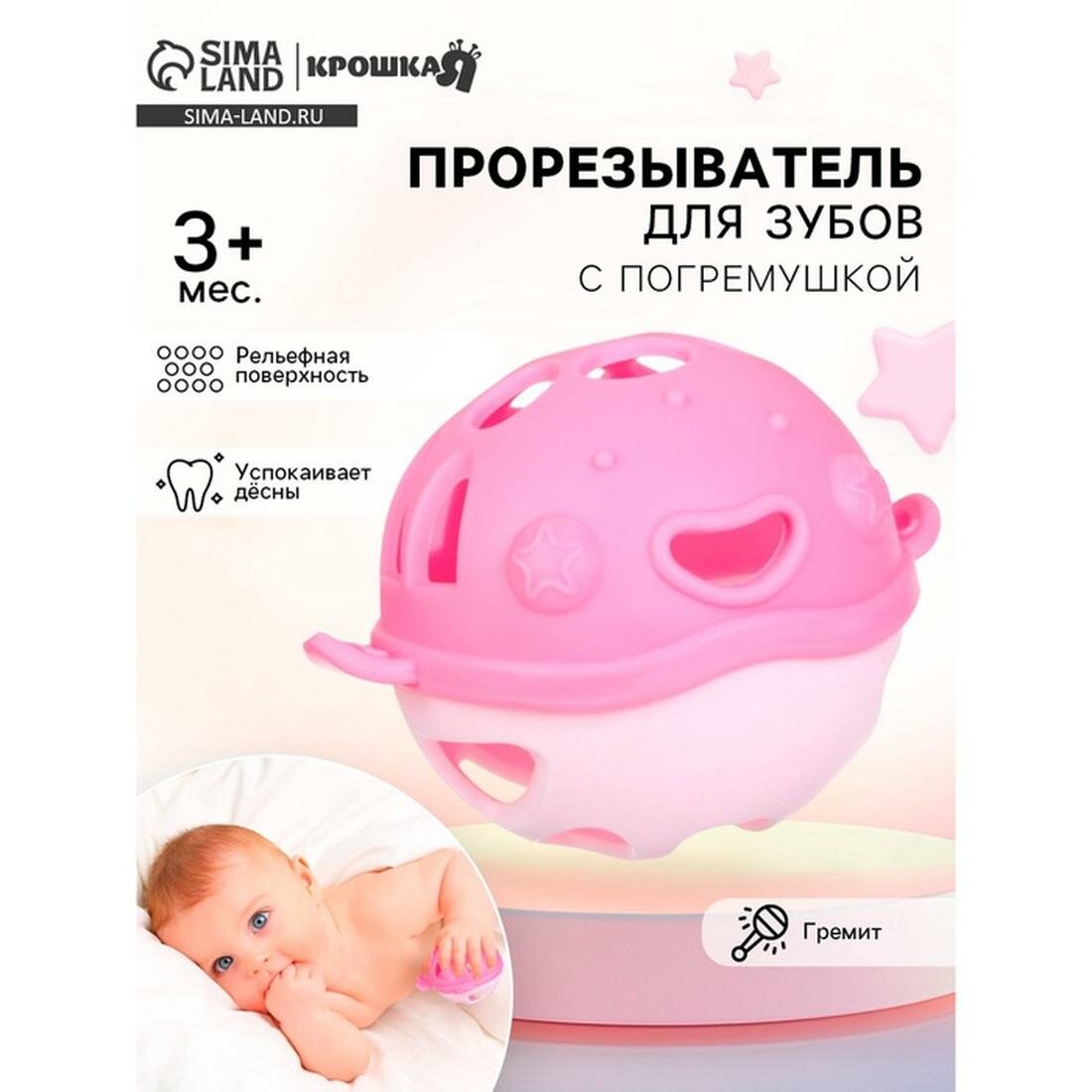 Прорезыватель силиконовый для зубов с погремушкой «Рыбка», в кейсе, цвет розовый, Крошка Я