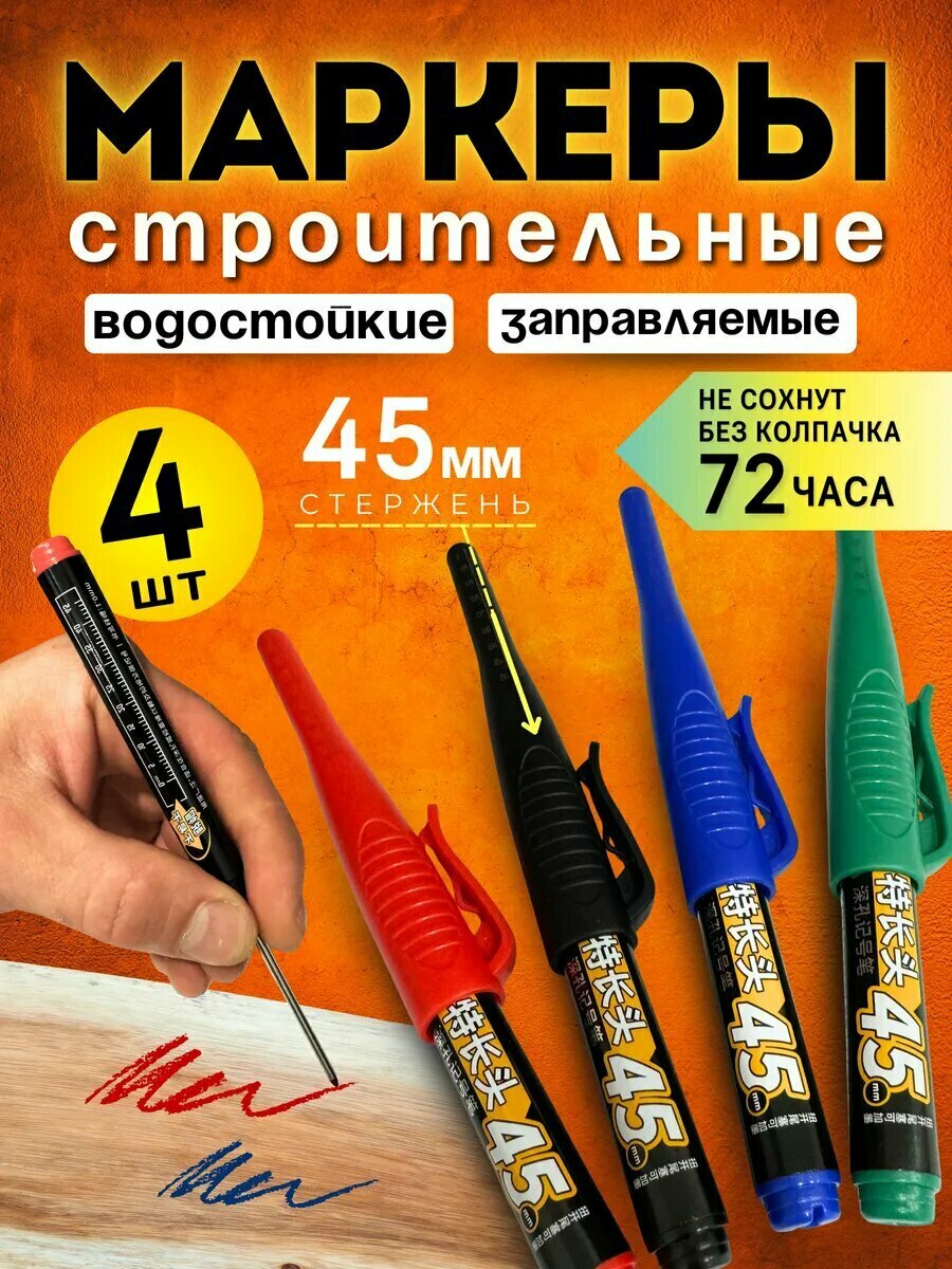 Маркер: Маркер Мояэкономка, перманентный, строительный, удлиненный наконечник, 4 шт