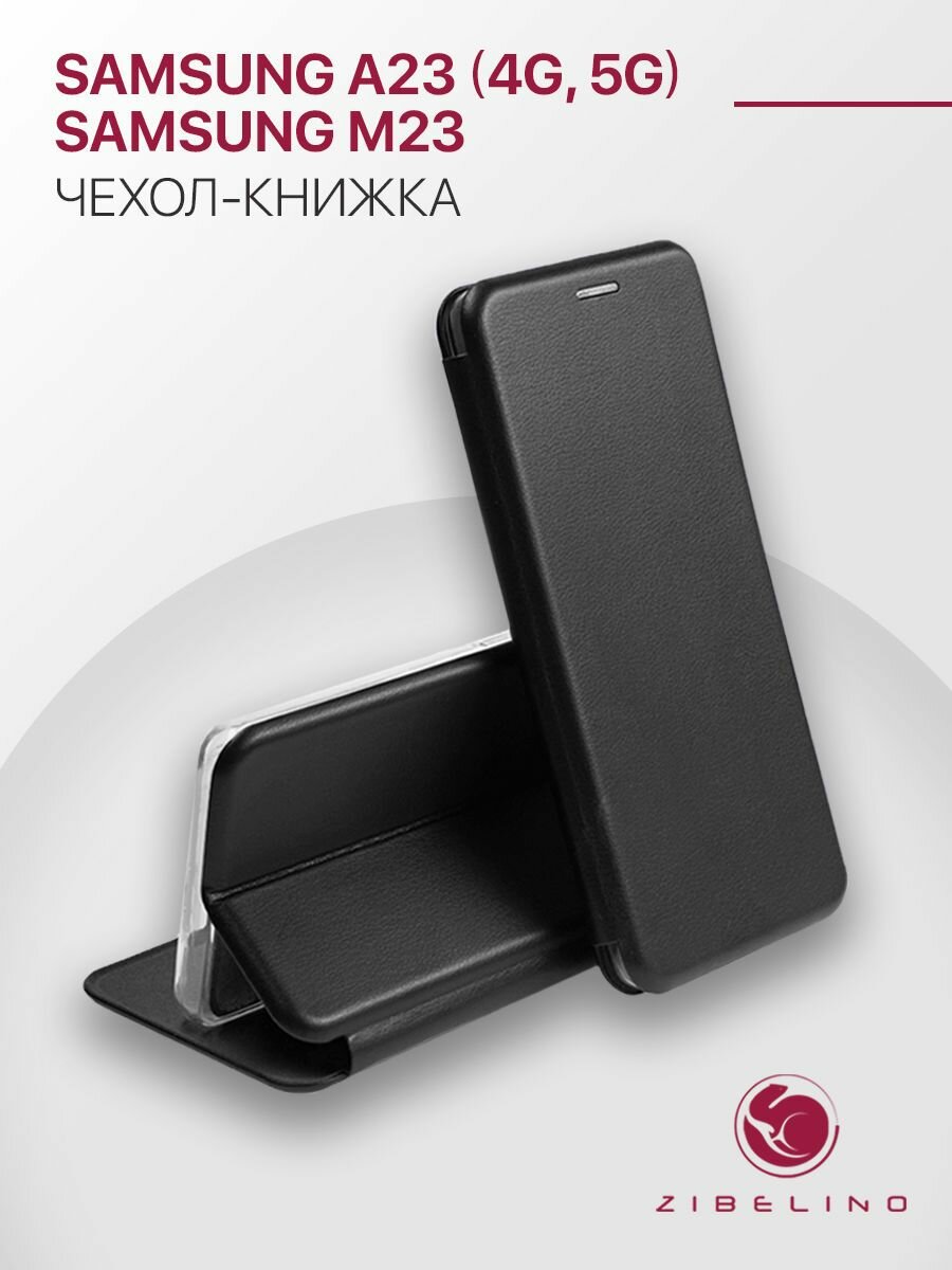 Чехол для Samsung Galaxy A23 4G, 5G (A235), M23 (M236) защитный, с магнитом, черный / Самсунг Галакси А23 М23 А235 М236