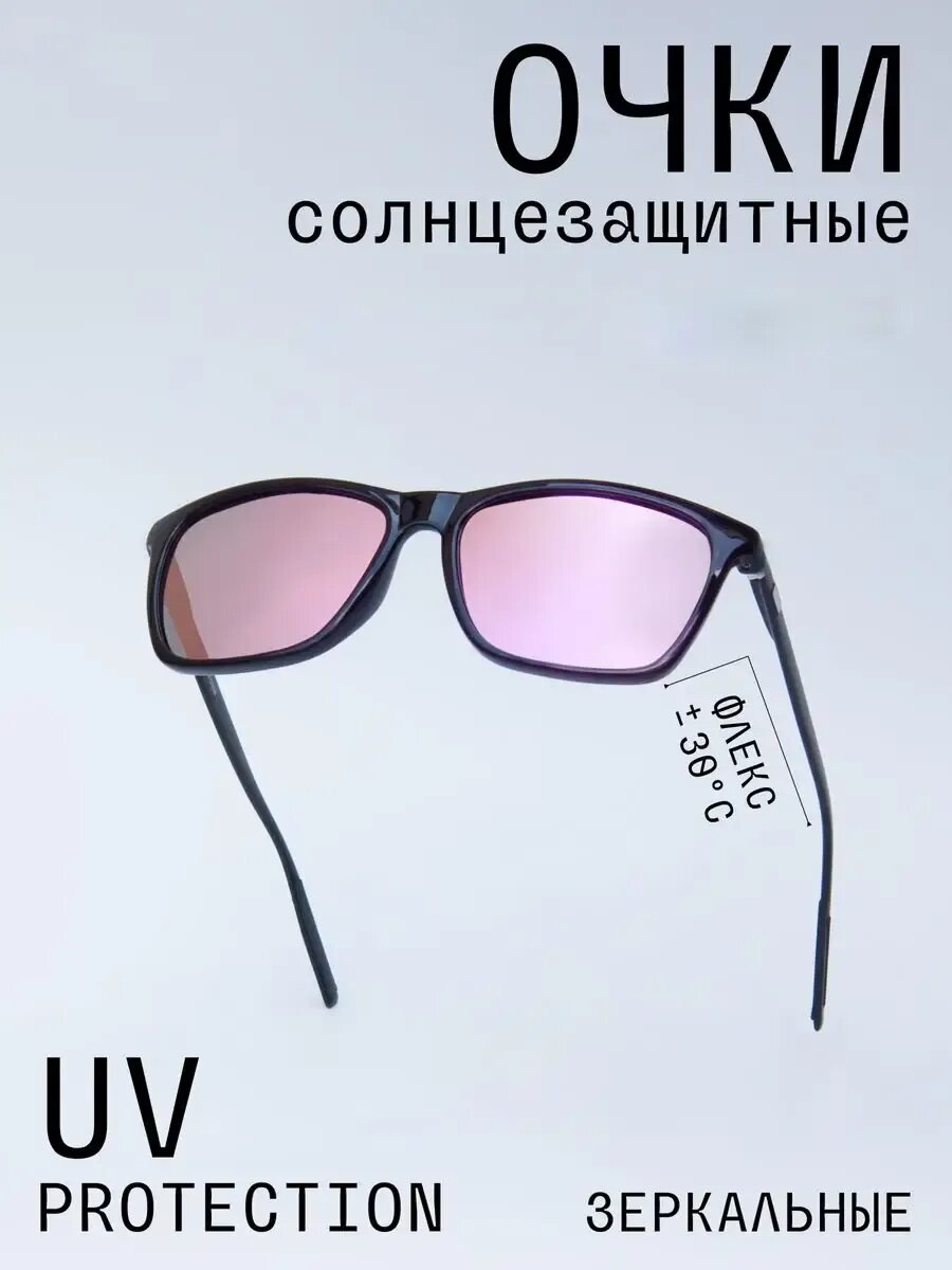 Солнцезащитные очки