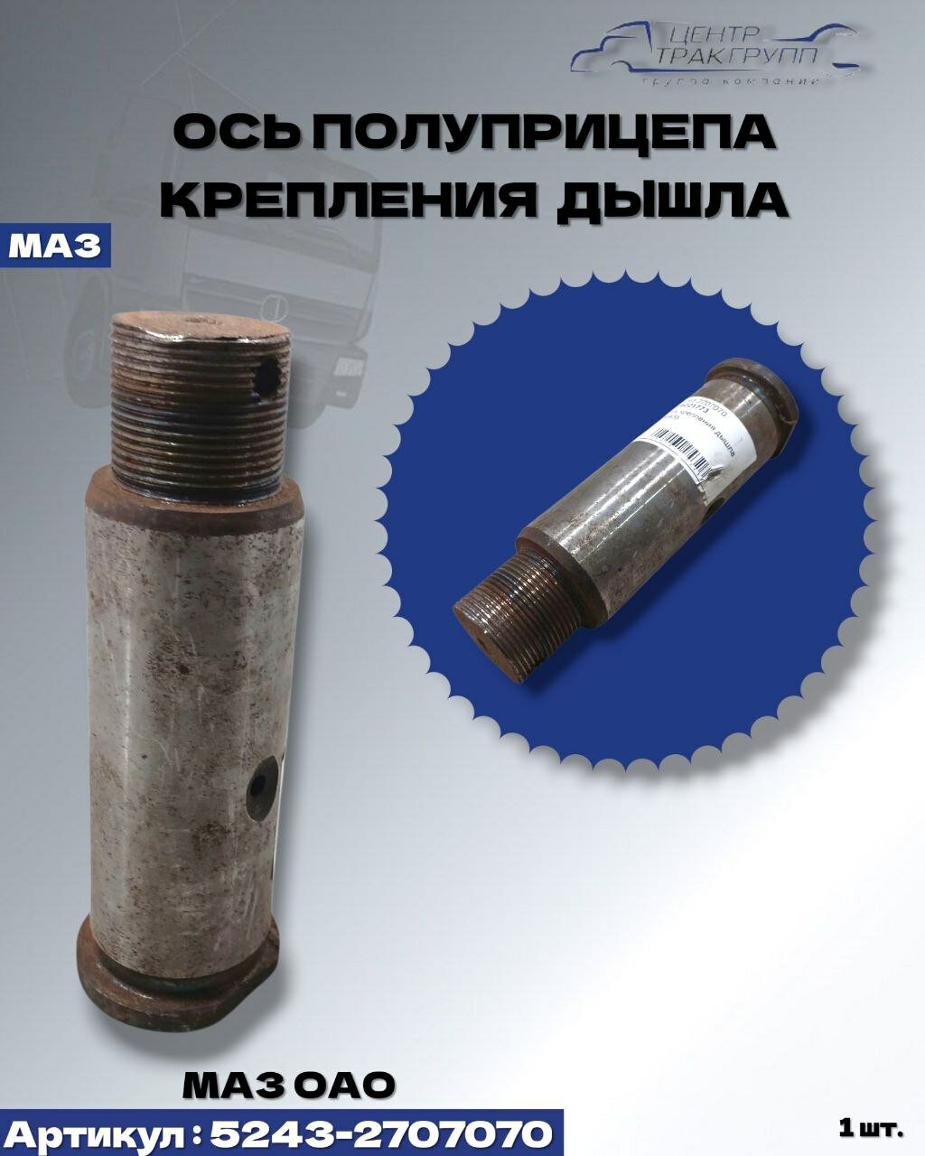 Ось полуприцепа