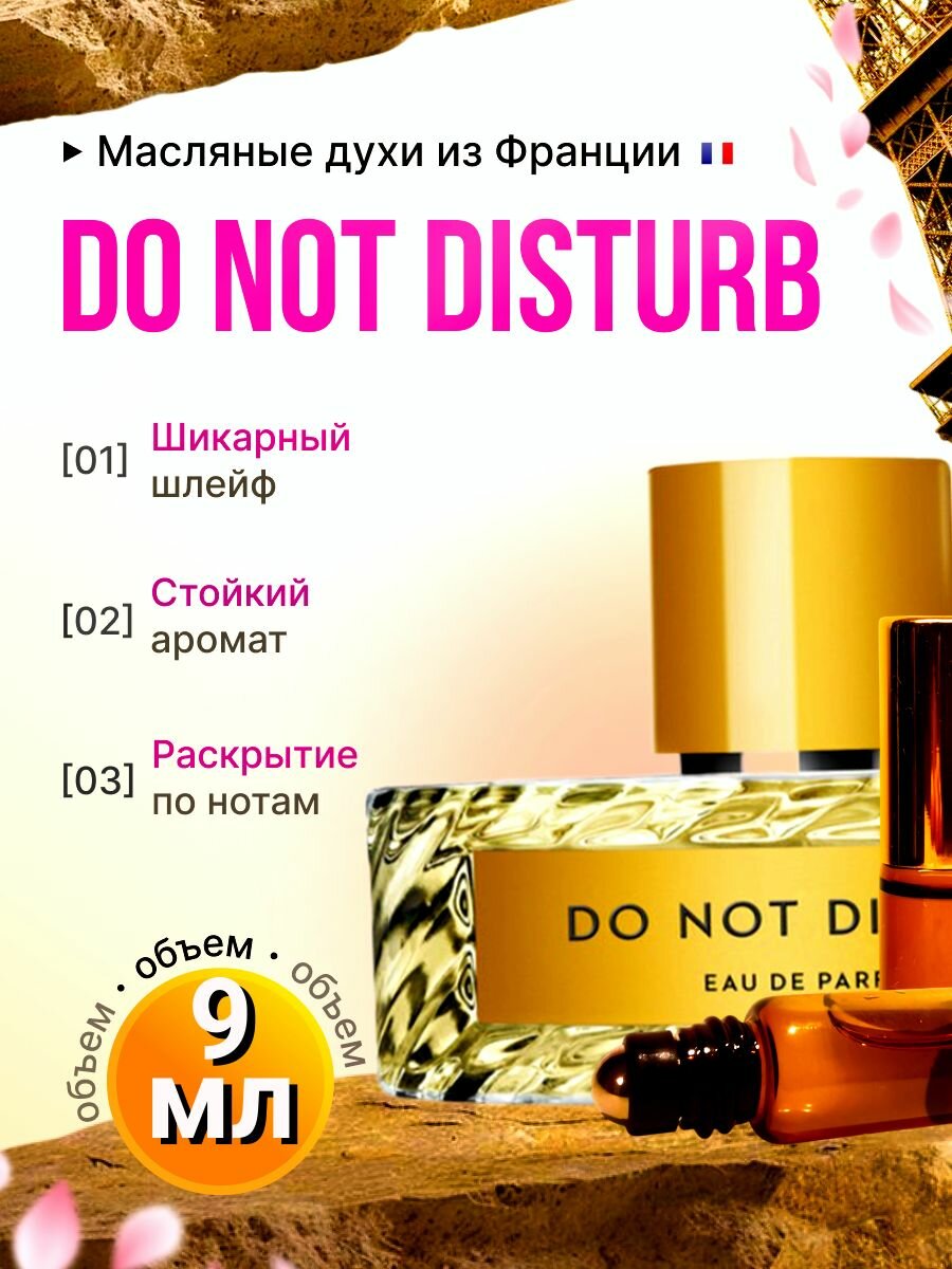 Do Not Disturb/До Нот Дистурб Духи Масляные Стойкие