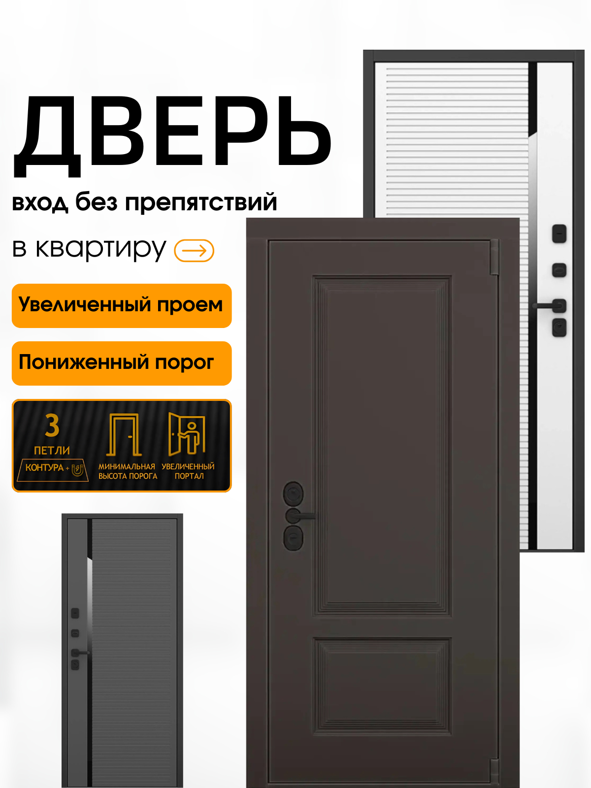 Входная дверь SHEBBI с внутренней панелью 053- Аляска, черная вставка, размер по коробке 960х2050, левая.