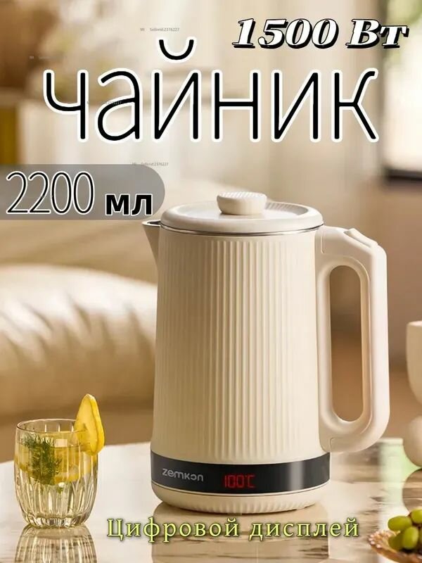 Электрический чайник mlYAqC9zw_MO1uh12I, бежевый