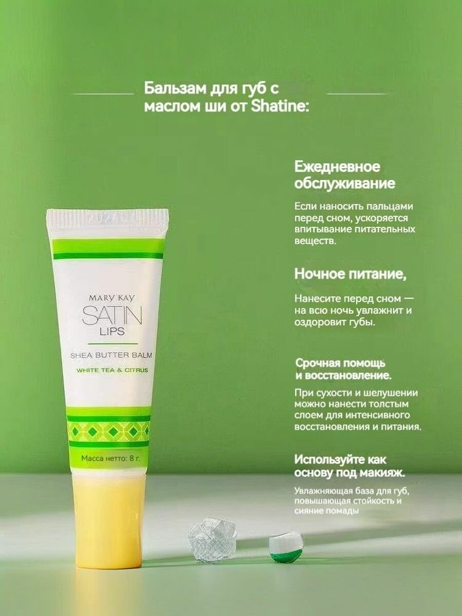 Бальзам для губ Meikailin Satin Lips, с маслом ши, аромат белого чая и цитруса, 100г