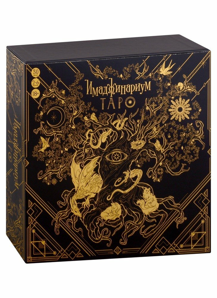 Настольная игра "Имаджинариум Таро", фэнтези, для 2-6 взрослых игроков