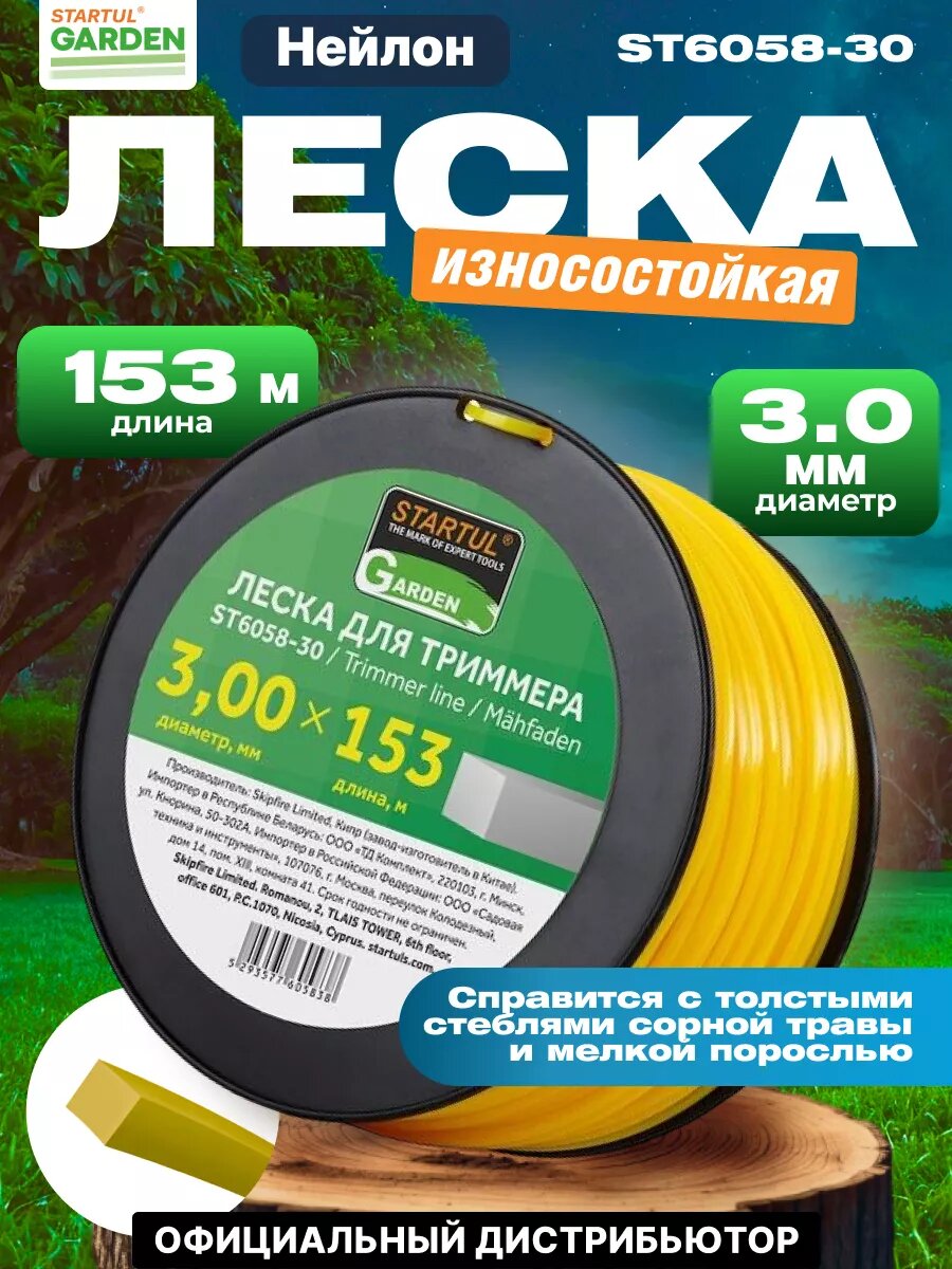 Леска для триммера d 3 мм x 153 м сечение квадрат STARTUL GARDEN (ST6058-30)
