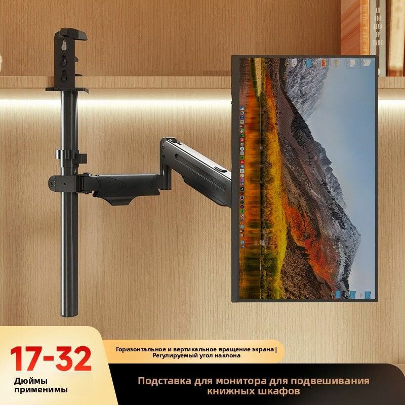 Кронштейн для монитора с подъемно-поворотным механизмом