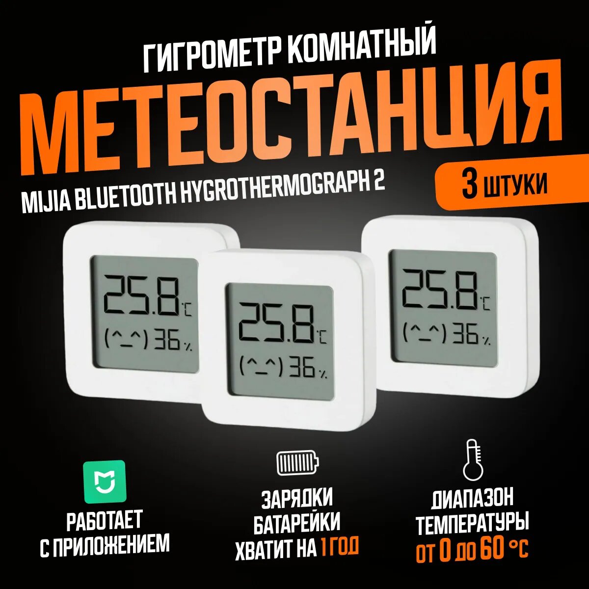 (комплект 3 шт) метеостанция умный дом Mijia Bluetooth Hygrothermograph 2 (LYWSD03MMC) / Погодная станция, датчик температуры и влажности, белый