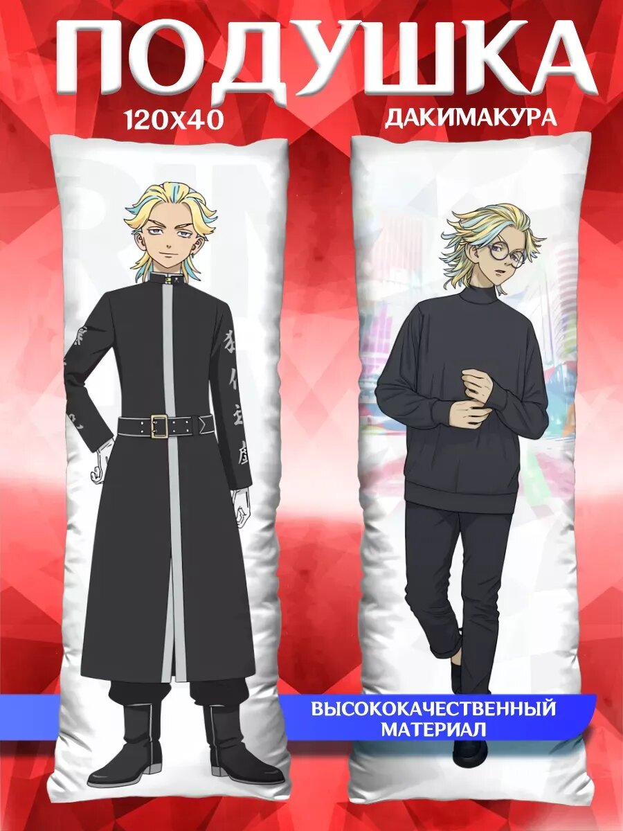Подушка дакимакура Токийские мстители Риндо Хайтани 120х40