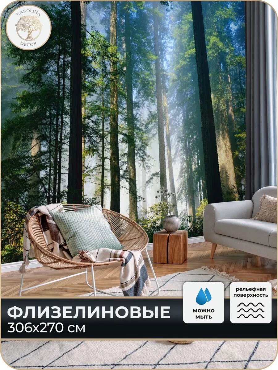 Фотообои Лес в детскую в спальню на кухню 300х270