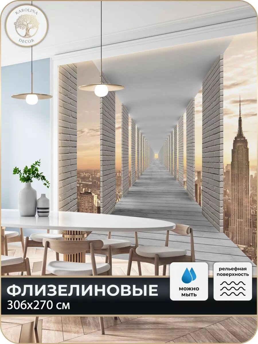 Фотообои Коридор Город в спальню в гостиную 300х270