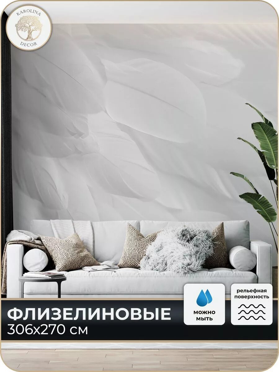 Фотообои Перья в детскую в спальню на кухню 300х270