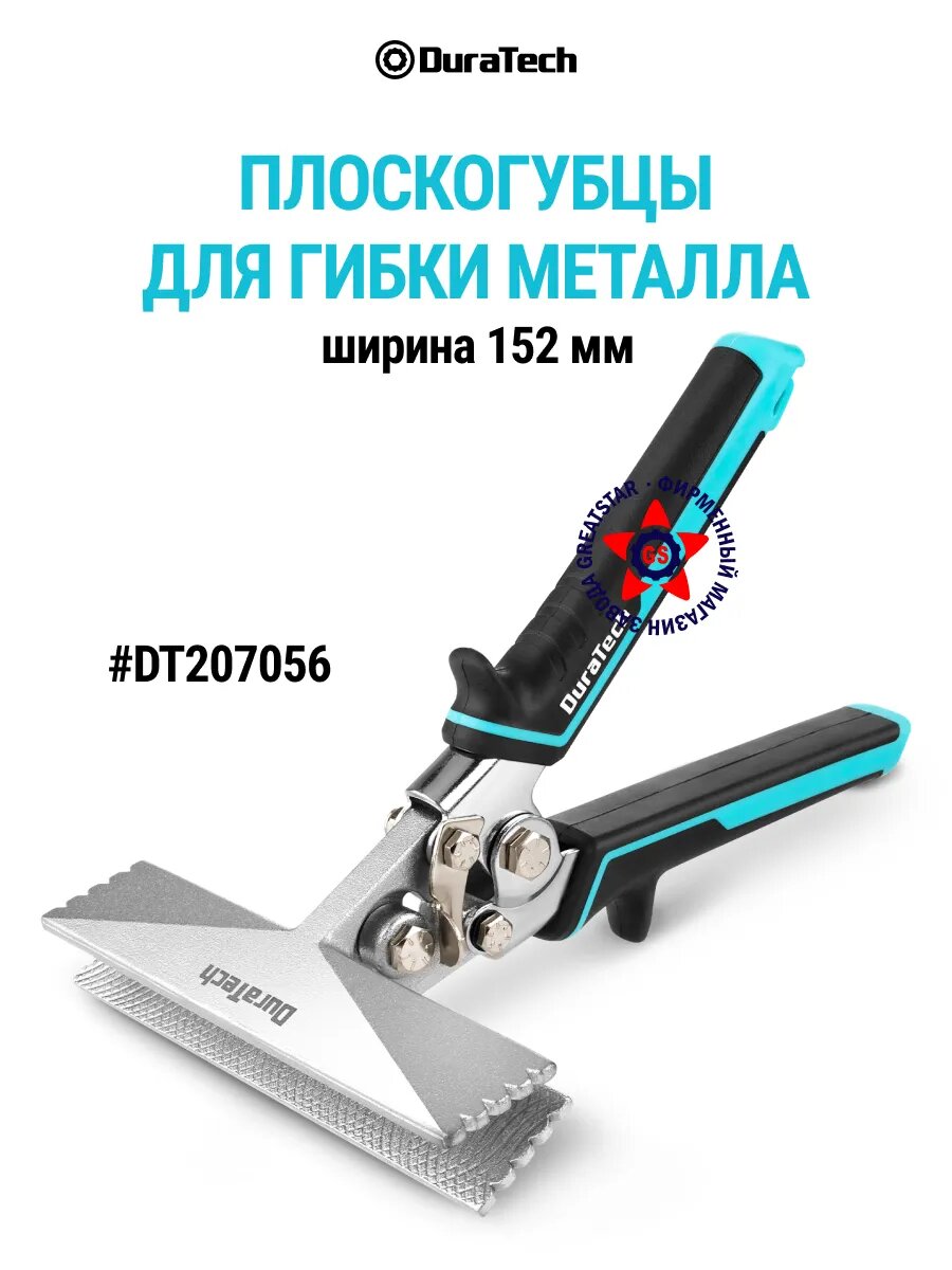 Плоскогубцы DuraTech DT207056, для гибки металла, 152мм, сталь, пластик, чёрные