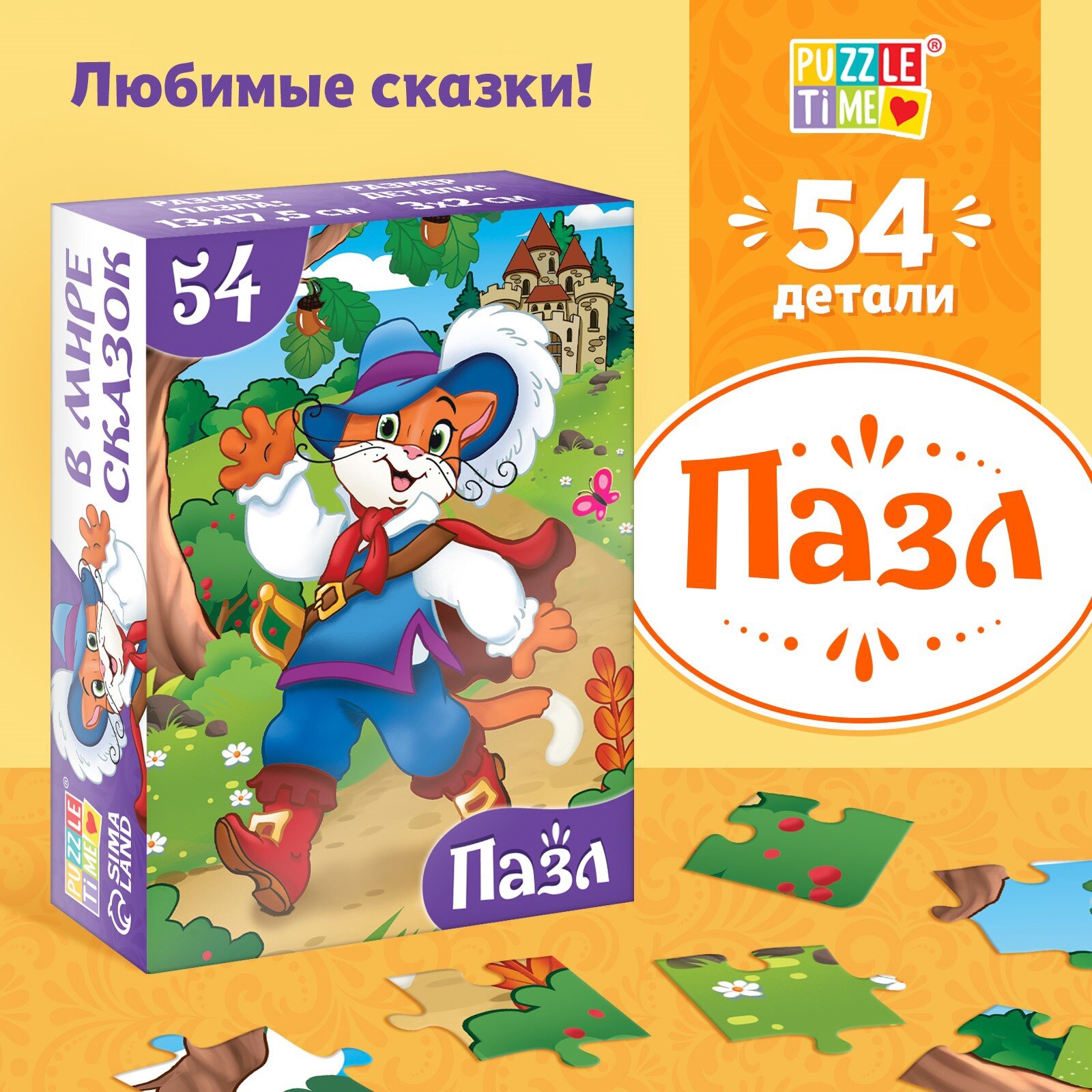 Пазлы детские сказки «Кот в сапогах», 54 элемента, картон, Сима-ленд