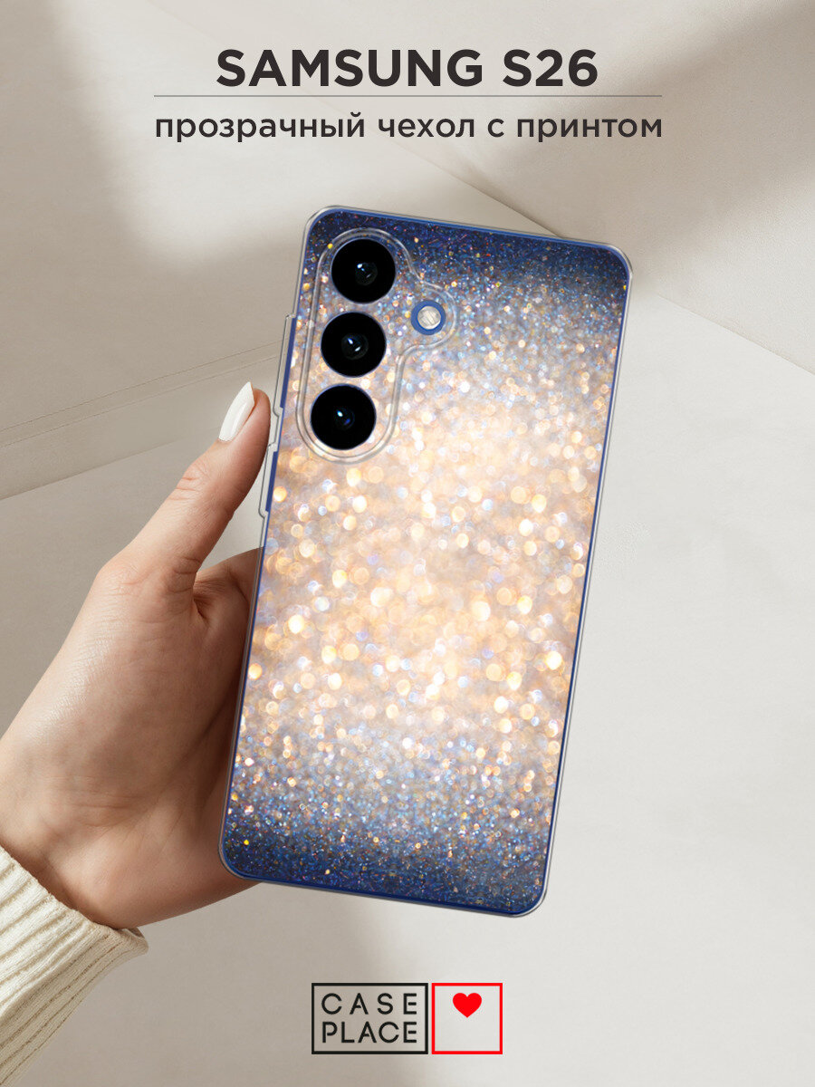 Силиконовый чехол на Samsung Galaxy S26 / Самсунг Галакси S26 с принтом Мерцание