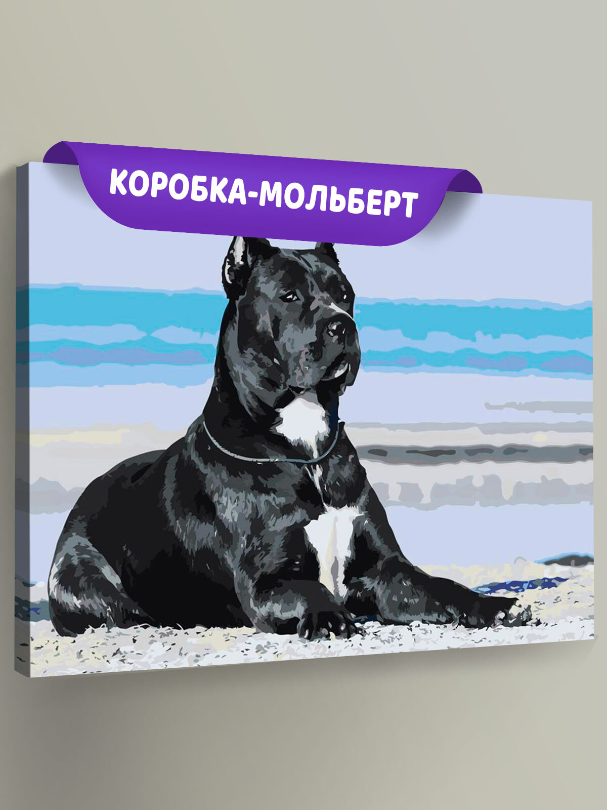 Картина по номерам на холсте с подрамником "Собака Кане корсо на пляже, море" Раскраска 40x50 см, Животные Природа