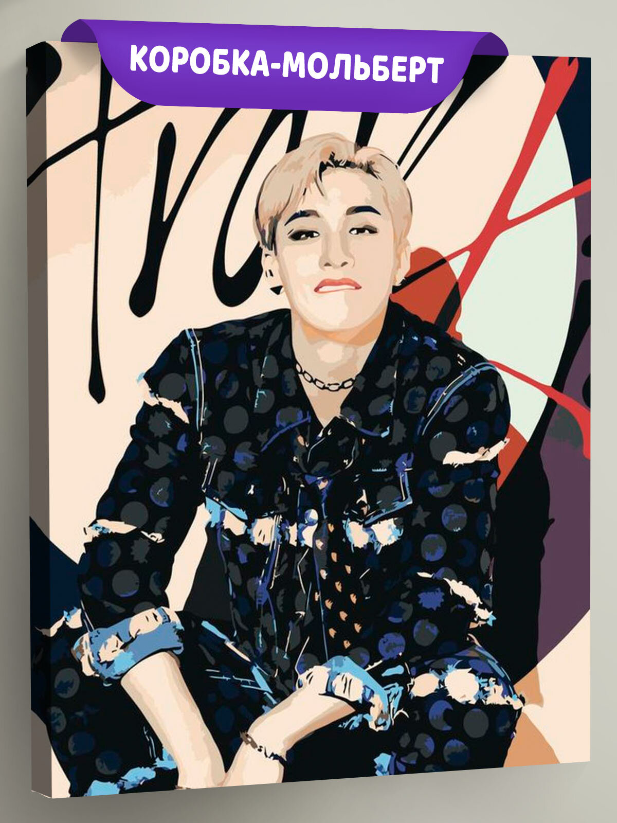 Картина по номерам на холсте с подрамником "Stray Kids Стрей Кидс: Бан Чан 2", Раскраска 40x50 см, Музыканты