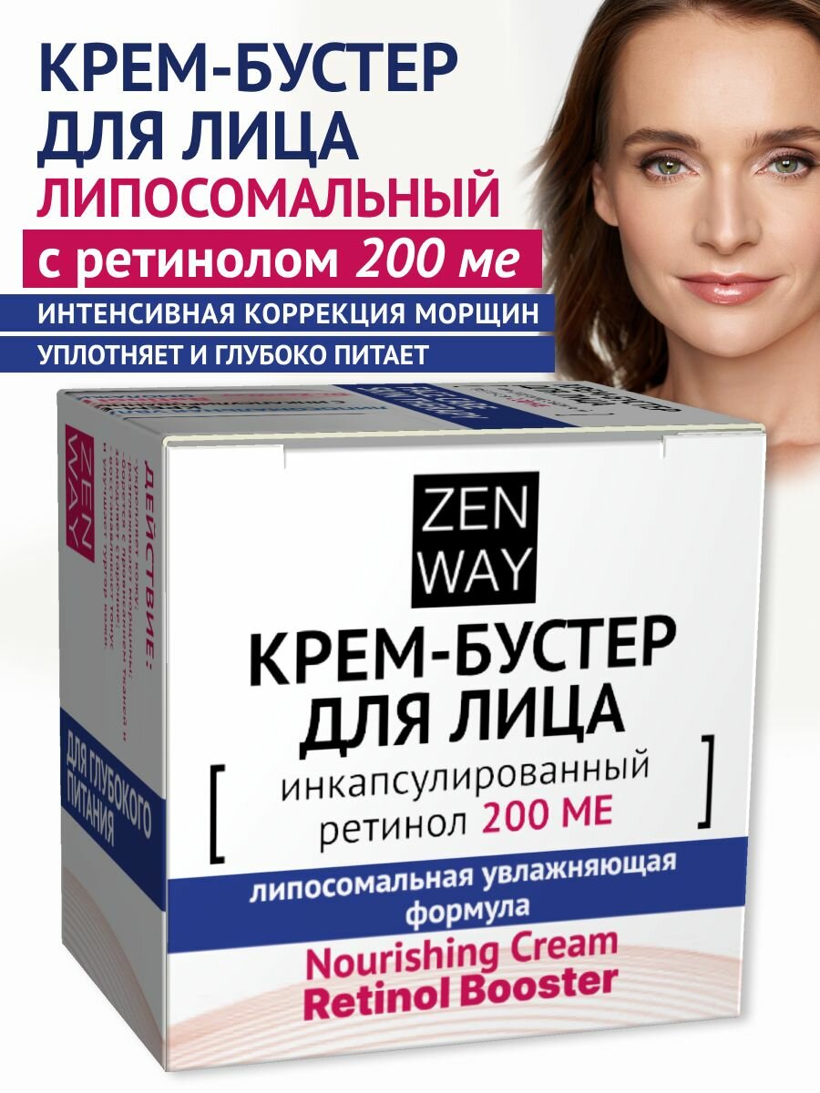 Крем-бустер для лица увлажняющий липосомальный с инкапсулированным ретинолом Nourishing Cream Retinol Booster антивозрастной от морщин, омолаживающий комплекс AGE-PRO-LIFT