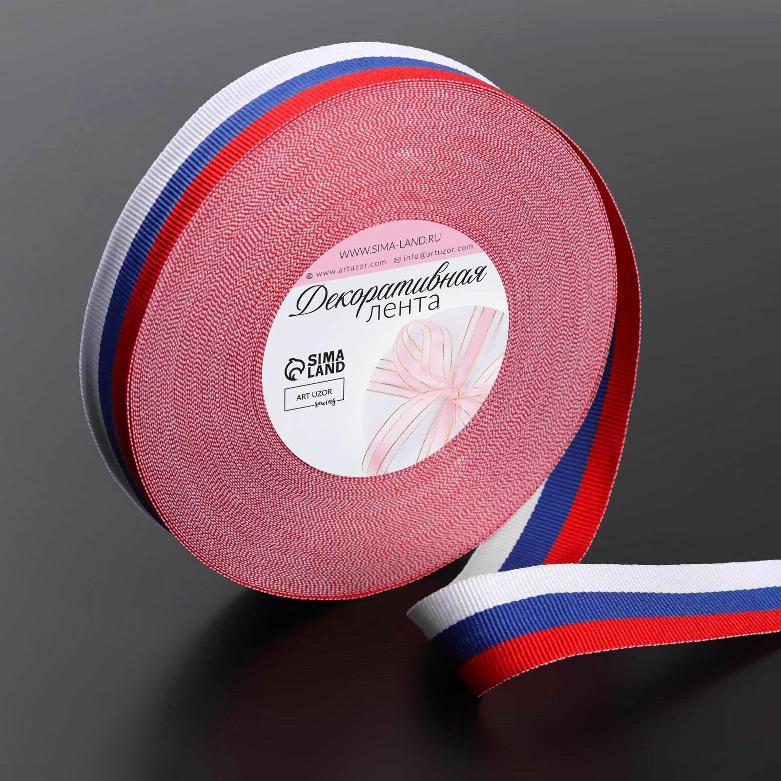 Лента репсовая подарочная Триколор , двусторонняя, 25 мм, 23 м
