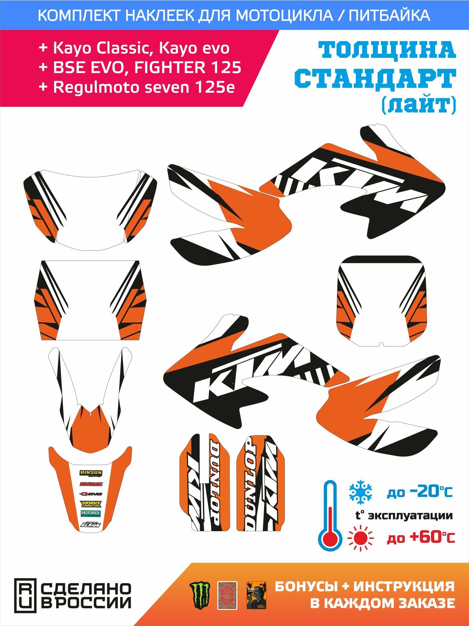 Наклейки на питбайк Kayo crf, Regulmoto seven medalist лайт