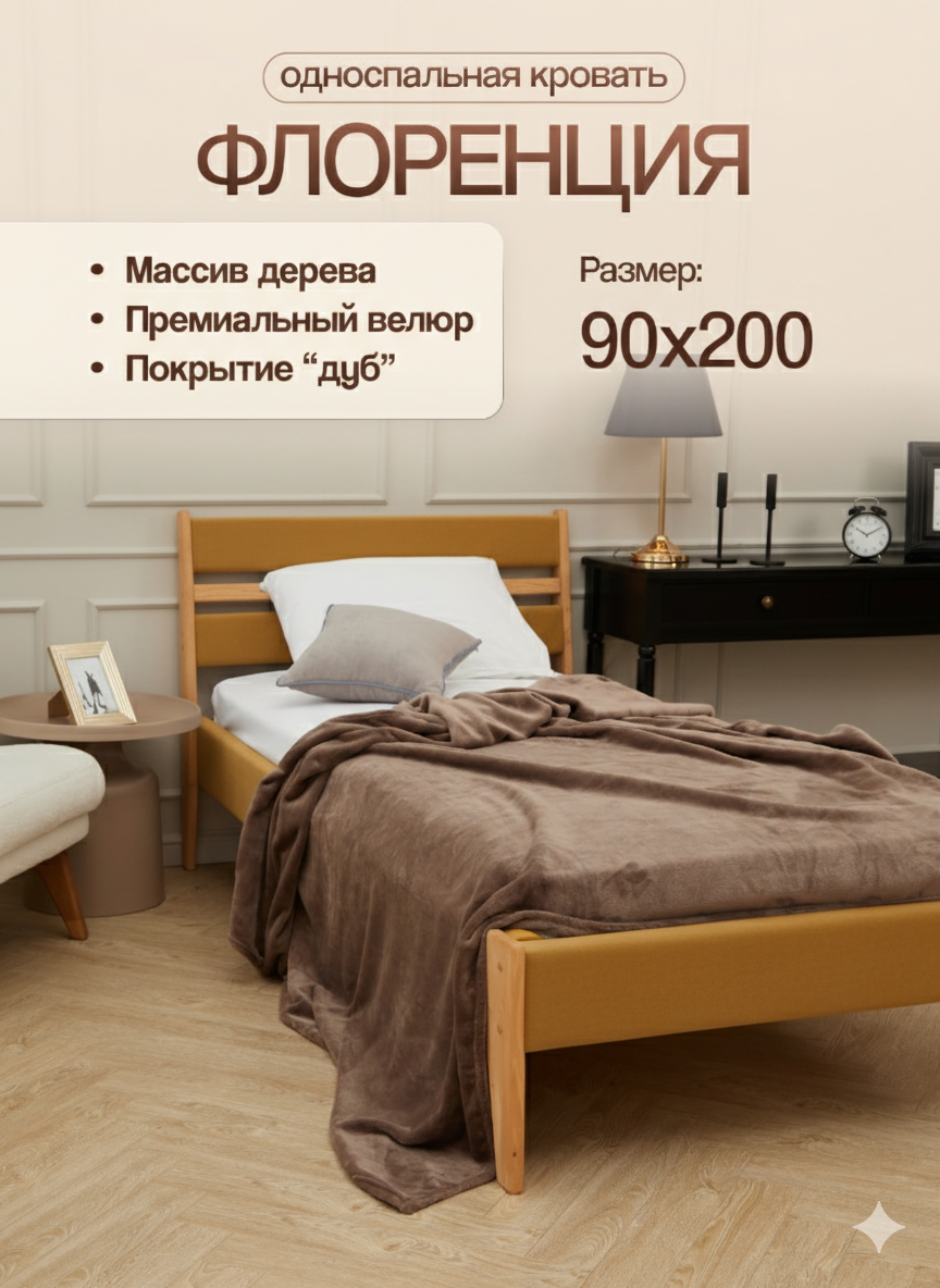 Кровать односпальная 90х200 Флоренция, мягкий горчичный микровелюр