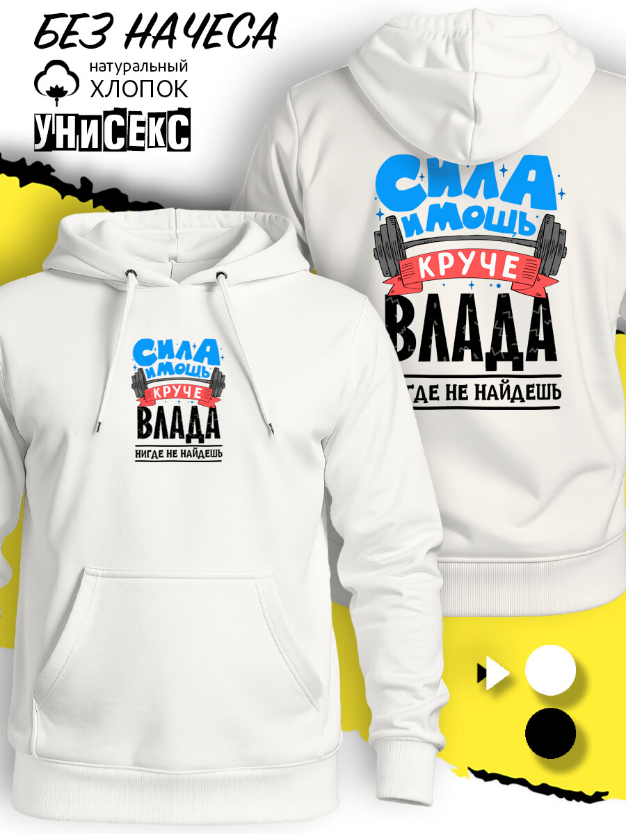 Худи Толстовка свитшот Владислав Влад