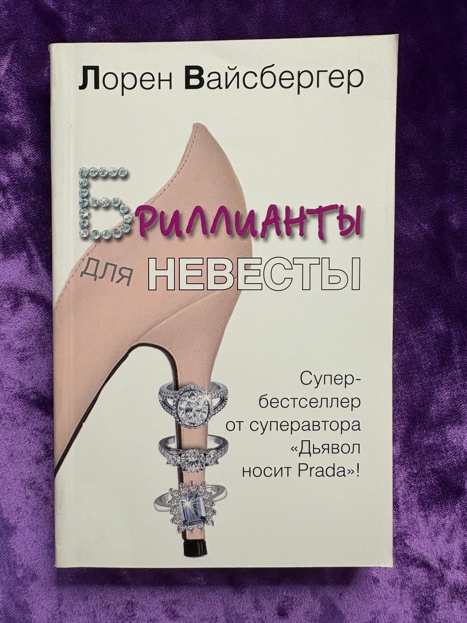 Бриллианты для невесты