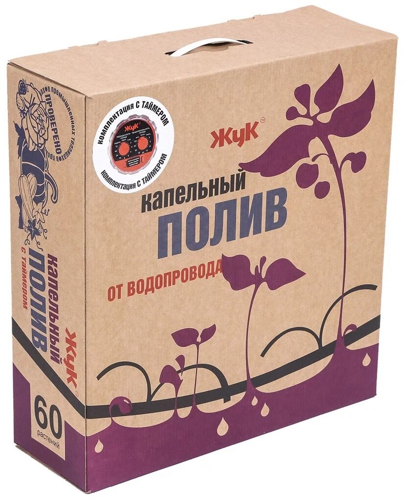 Капельный полив Жук от водопровода (60 растений) с таймером - 1 упаковка