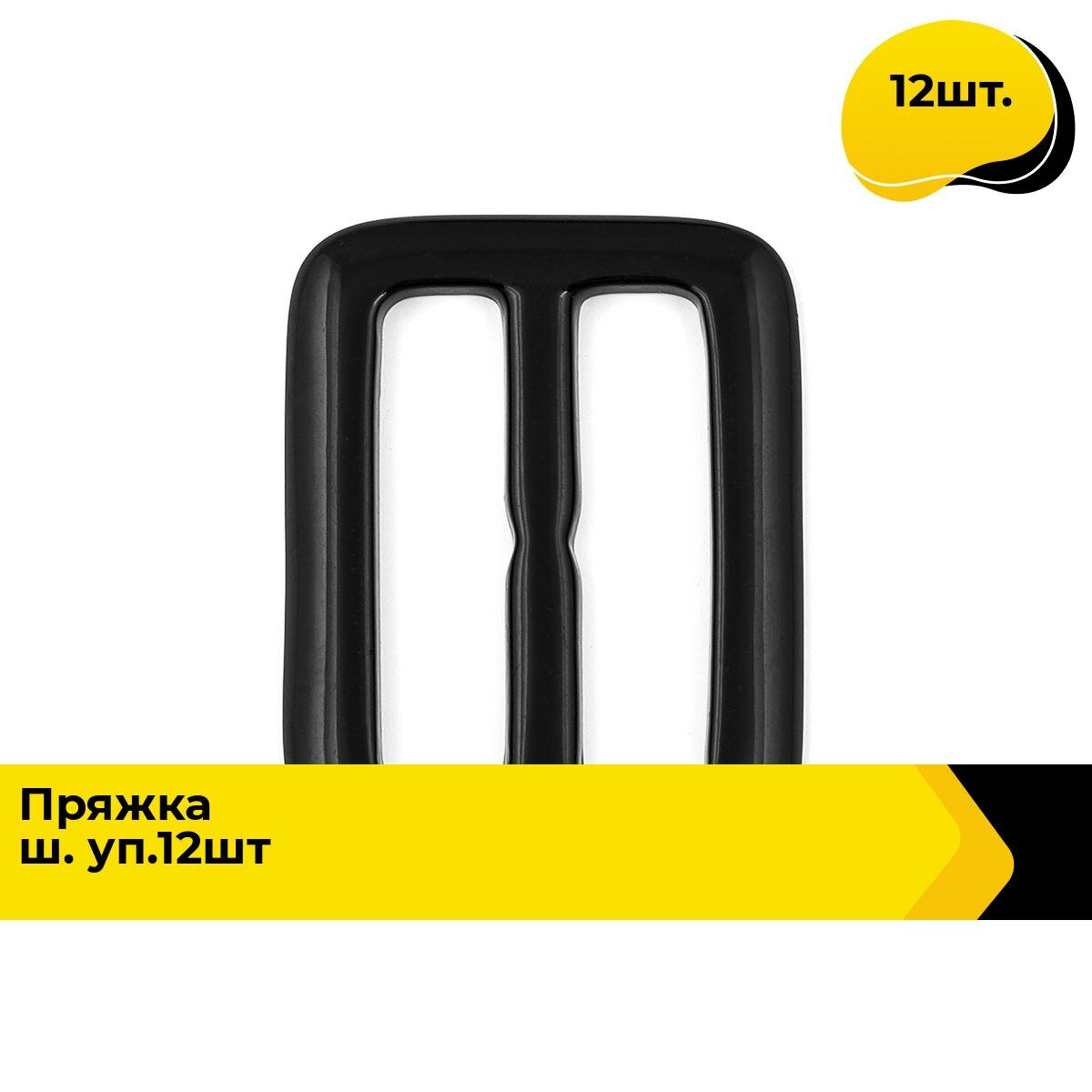 Пряжка для ремня пластиковая 5 см, 4х6.3 см, 12 шт.