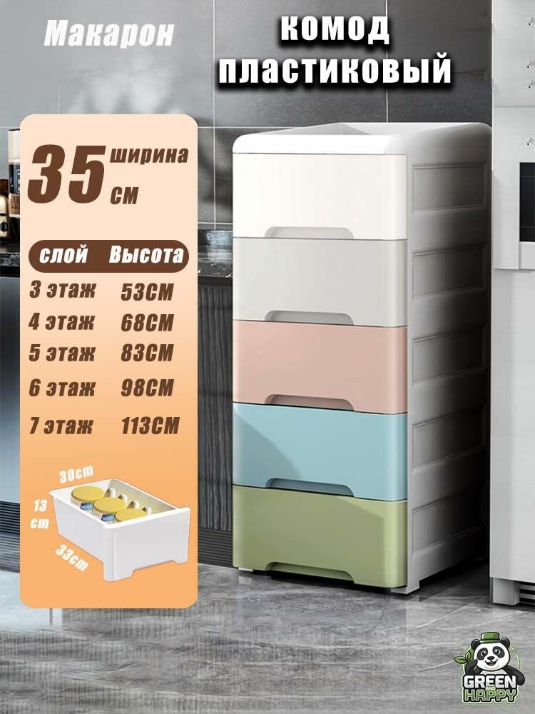 Комод пластиковый с ящиками; комод для ванной; комод детский; комод для игрушек;
