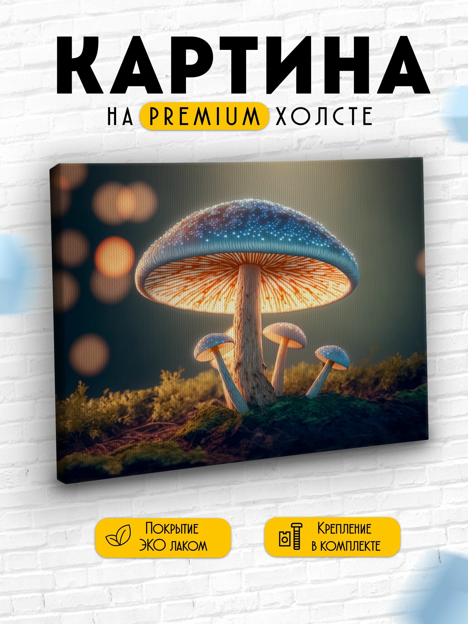 Картина, Волшебные грибы, картина на холсте