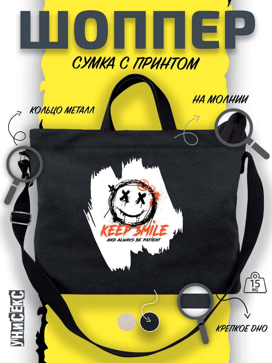 Сумка  шоппер y2k через плечо со смайлом улыбайся