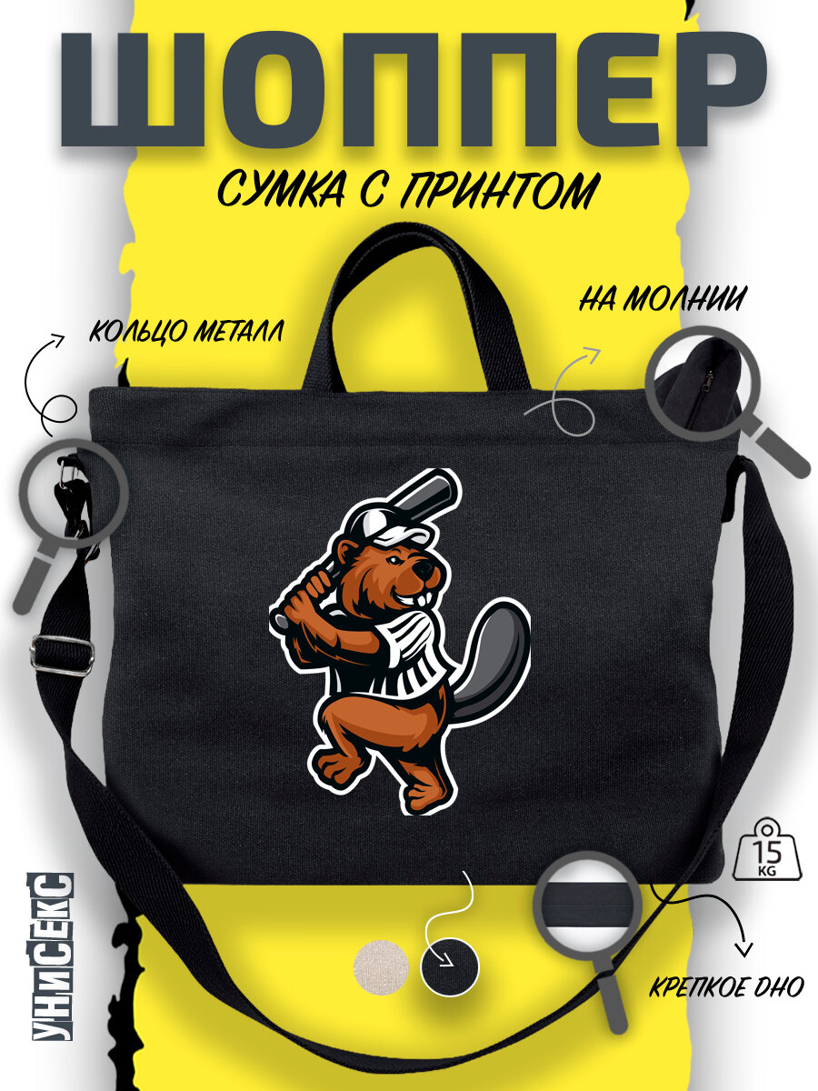 Сумка  шоппер y2k через плечо бобер бейсболист