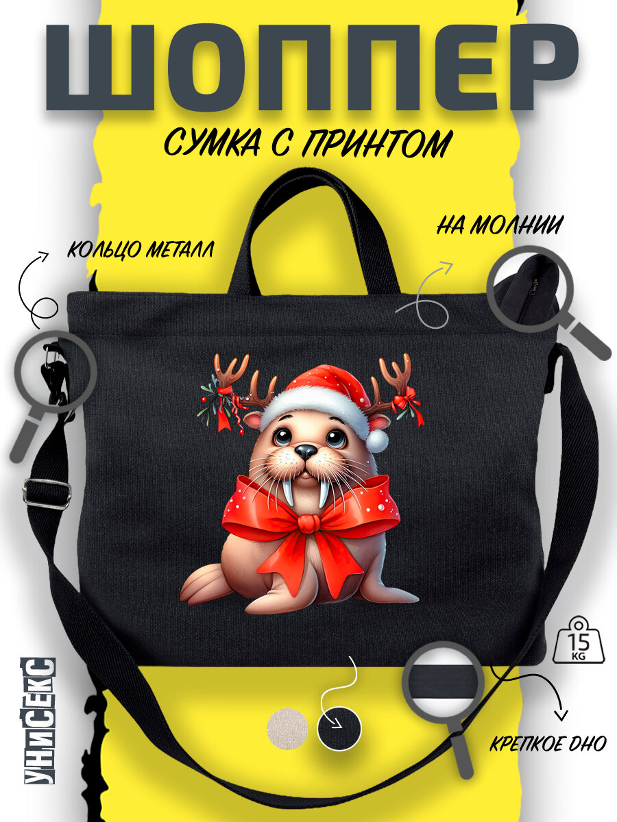 Сумка  шоппер y2k через плечо морж новогодняя