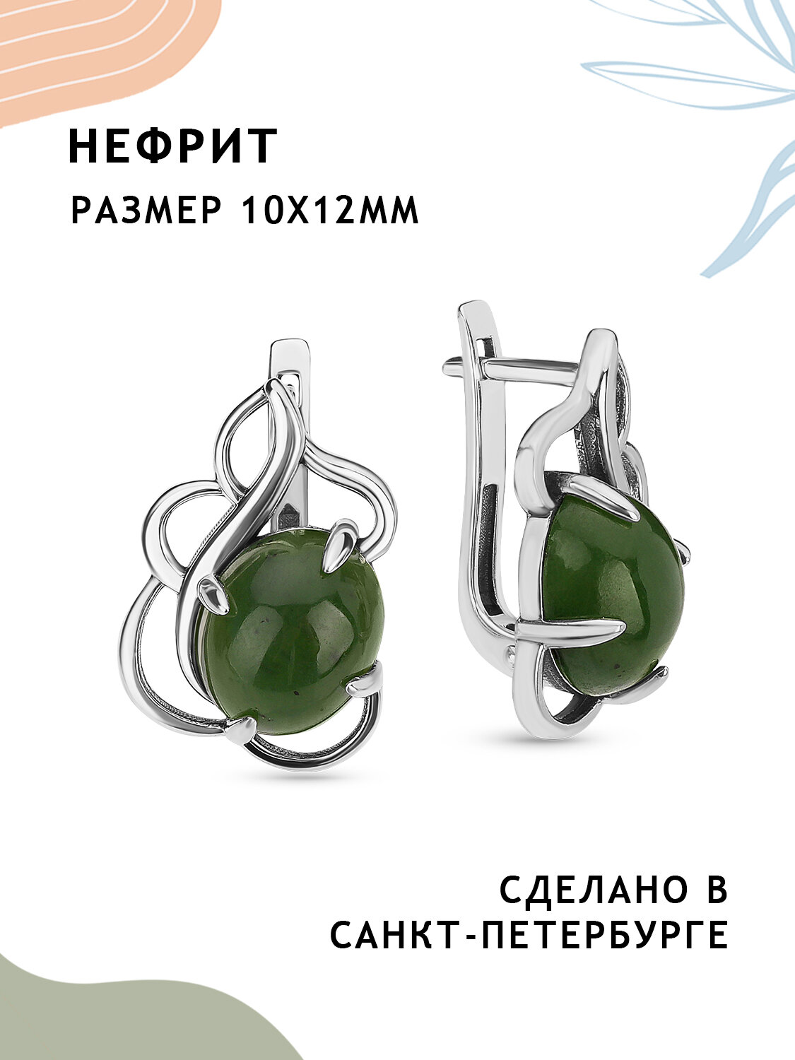 Серьги Самородок, серебро, 925 проба, чернение, нефрит