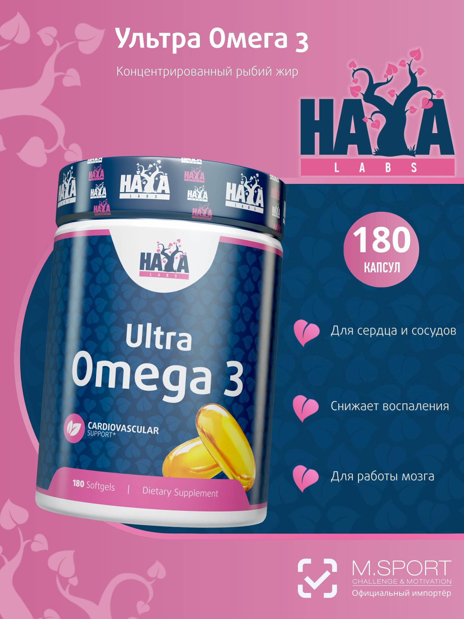 Рыбий жир Ультра Омега 3 жирные кислоты Haya Labs Ultra Omega 3 -180 капсул