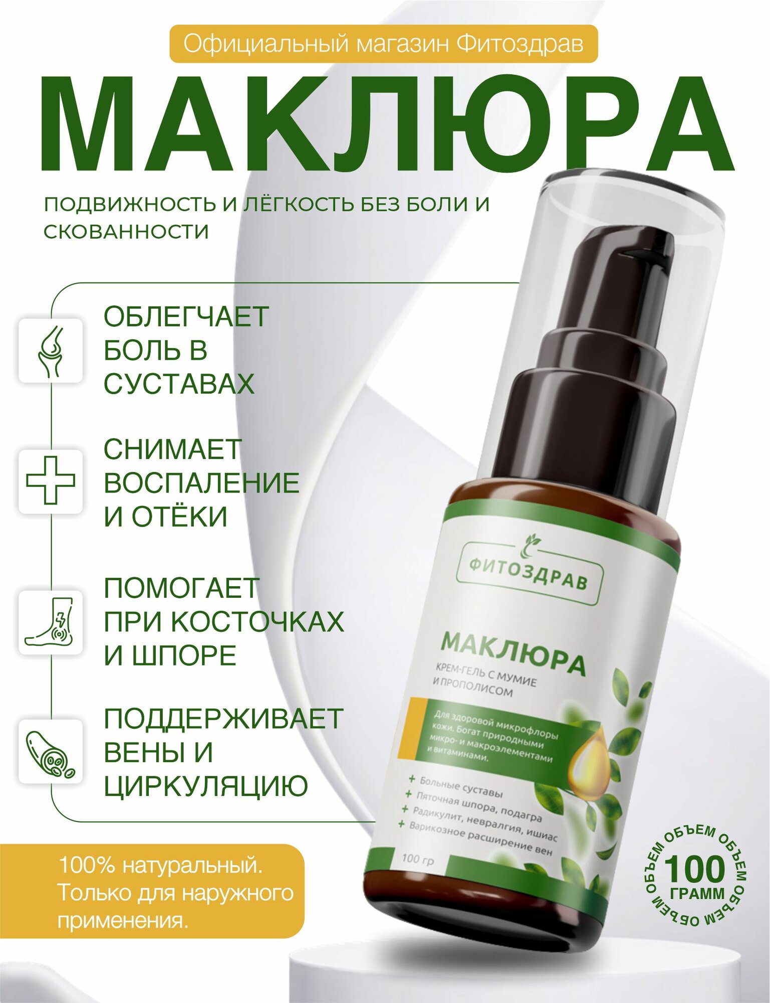 Маклюра для суставов от боли с мумиё крем от отеков ног, от пяточной шпоры