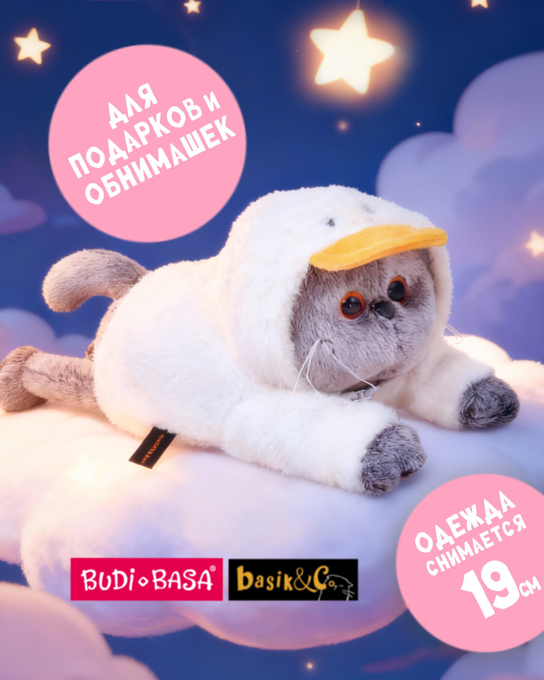 Мягкая игрушка 19 см Кот басик маленький Басик&ко Budi basa Буди баса