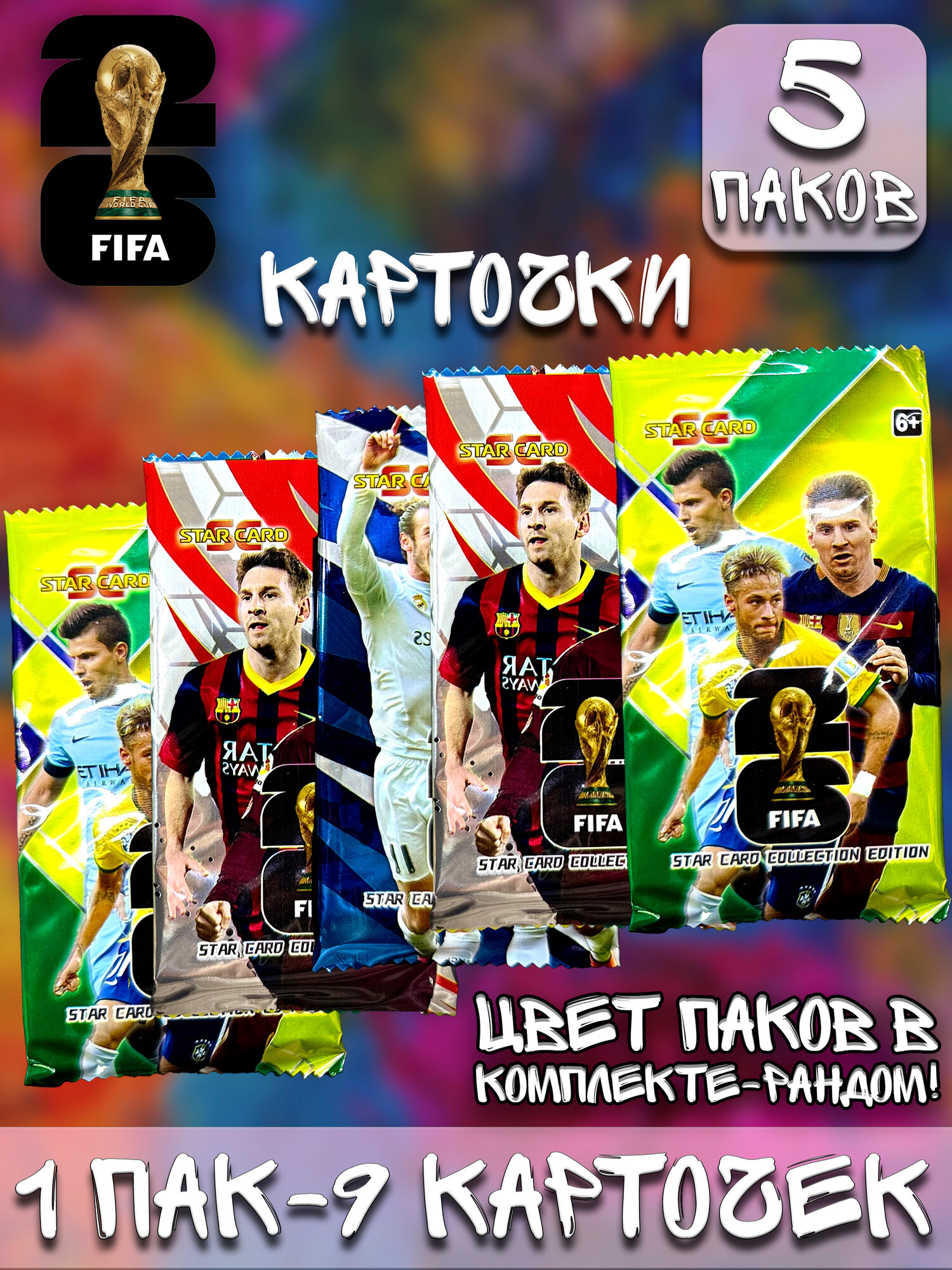 Карточки футболистов коллекционные футбол FIFA 2026 ver.1