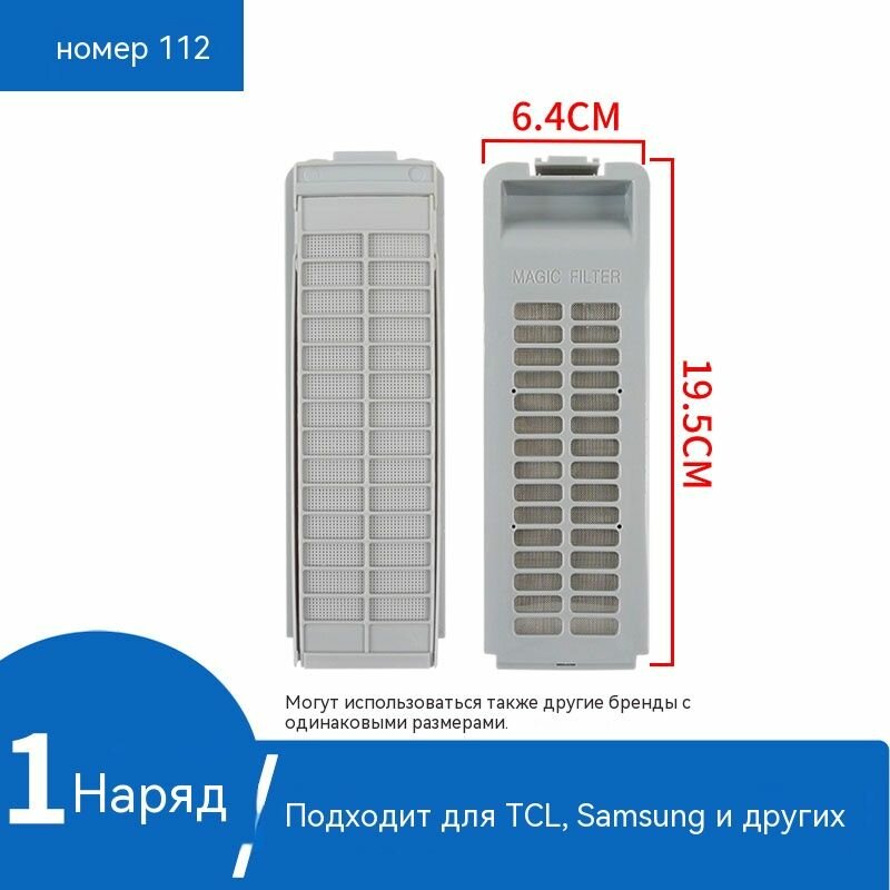 Грязеуловитель-фильтр для стиральных машин полуавтомат, Для стиральных и сушильных машин