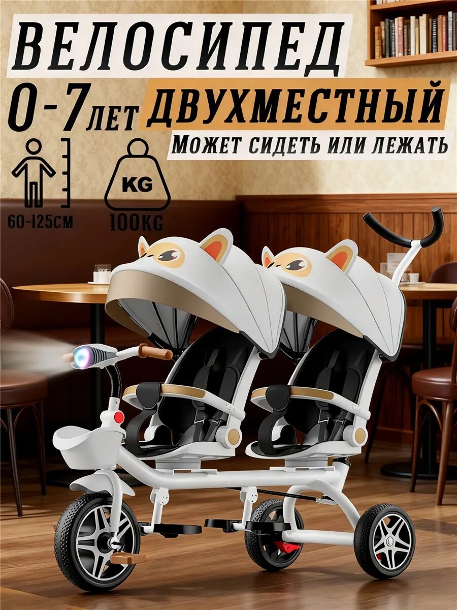 Трехколесный велосипед, детский двухместный велосипед