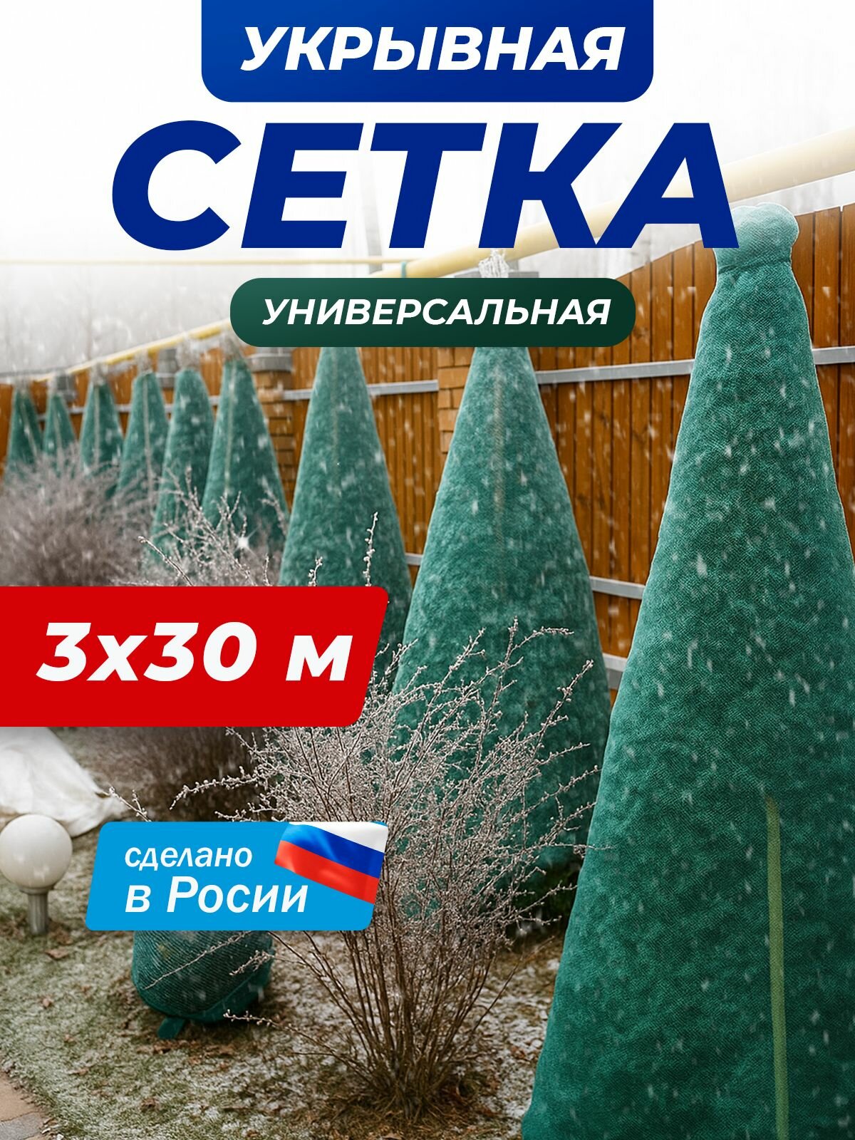 Сетка защитная/затеняющая 80% с УФ стабилизацией 3*30метров (Темно-зеленый)