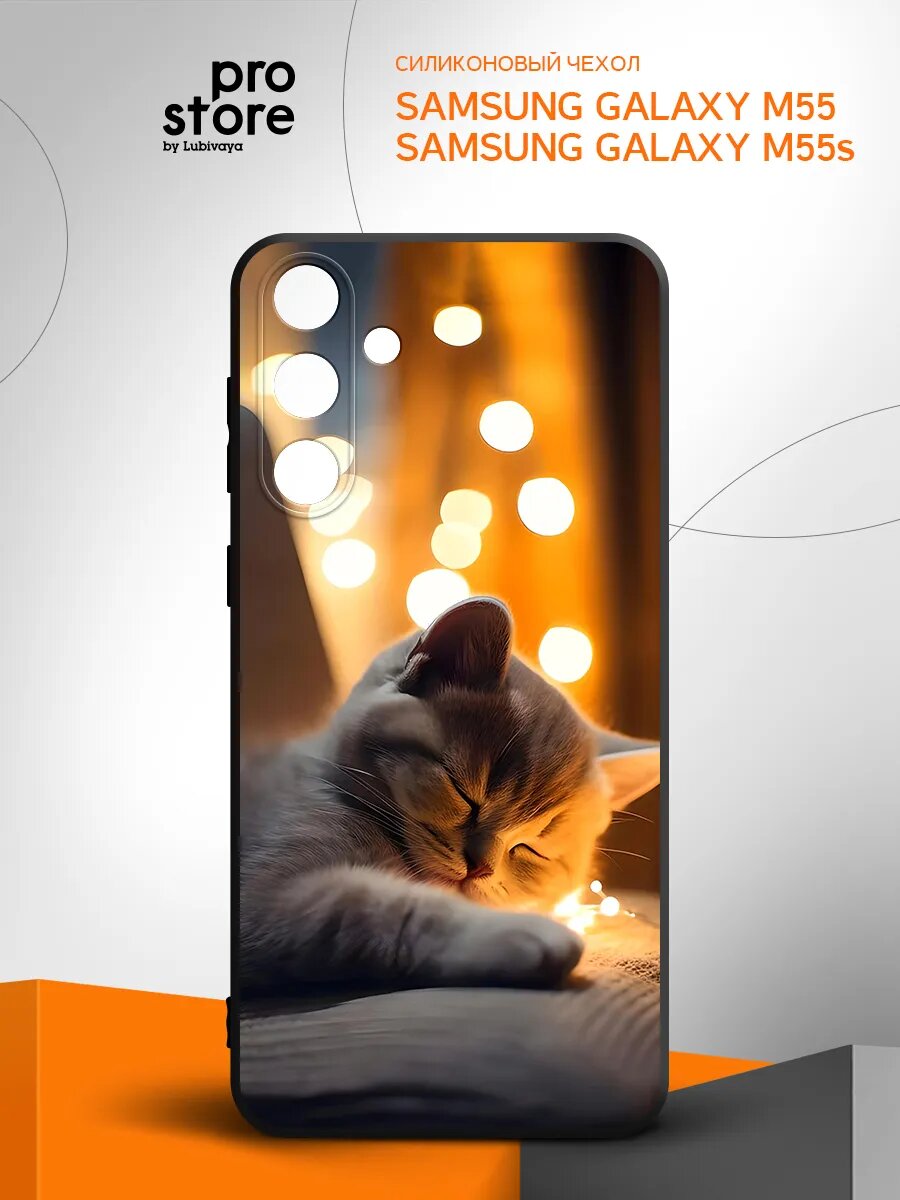 Чехол для Samsung Galaxy M55, Samsung Galaxy M55s, Самсунг Галакси М55, Самсунг Галакси М55с, с принтом