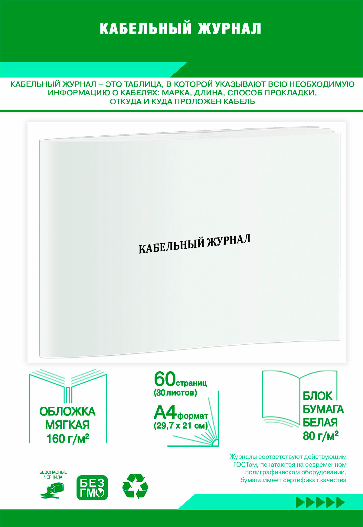 Кабельный журнал (60 страниц)