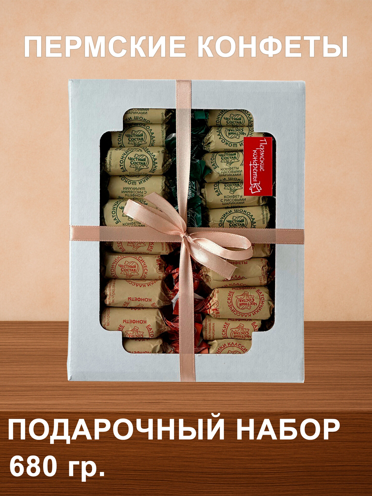 Конфеты шоколадные натуральные в коробке. Честный состав. Батончики. Подарочный набор. 680г. Пермская кондитерская фабрика.