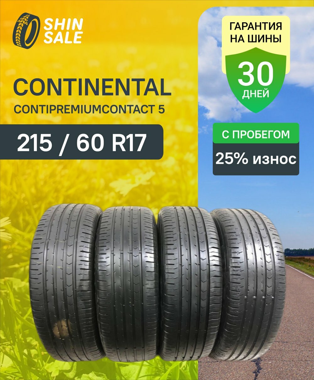 Летние БУ шины Continental ContiPremiumContact 5 215/60 R17 25.0% износ VIRT0011629