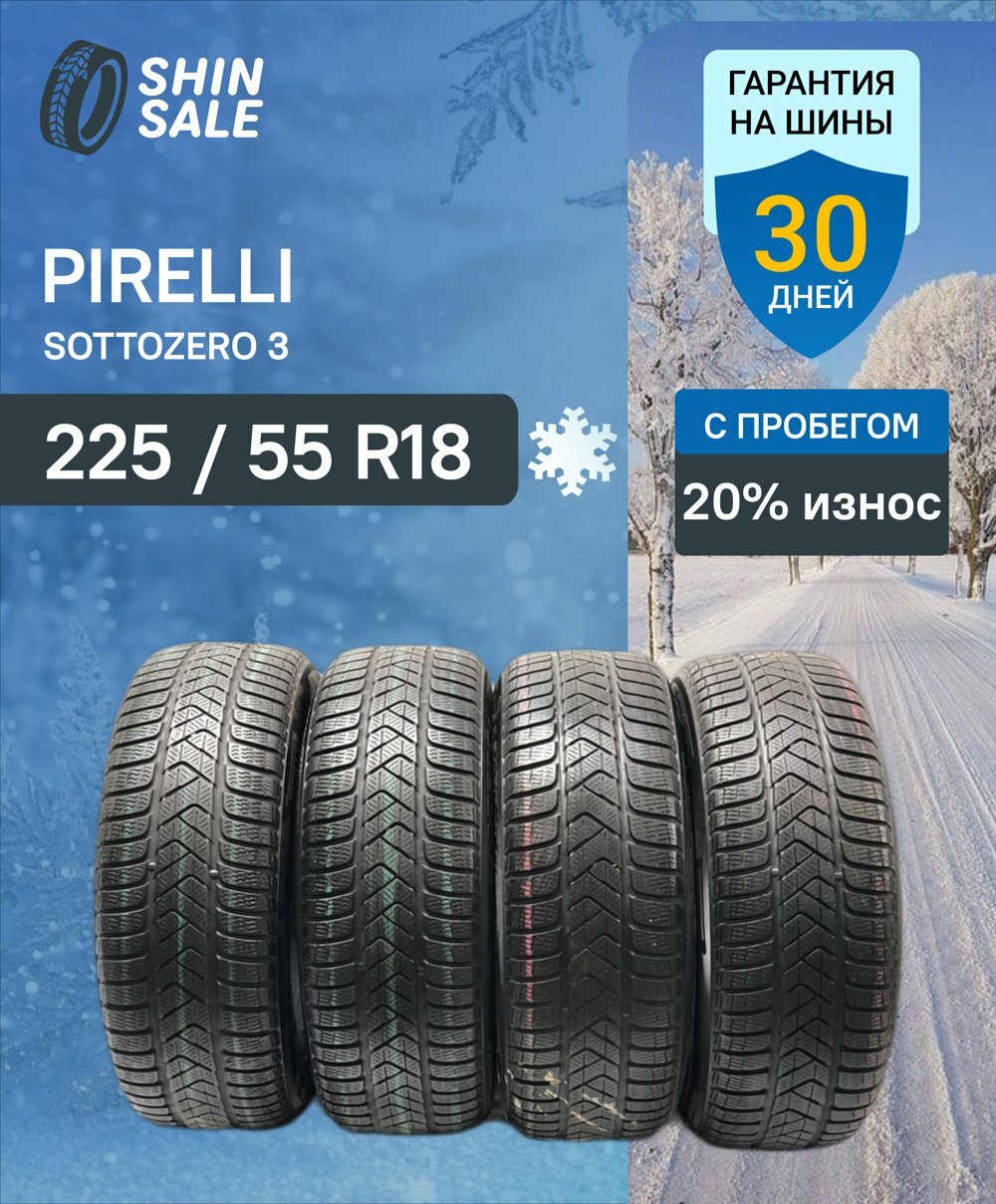 Зимние БУ шины нешипованные Pirelli Sottozero 3 225/55 R18 20.0% износ T0132524